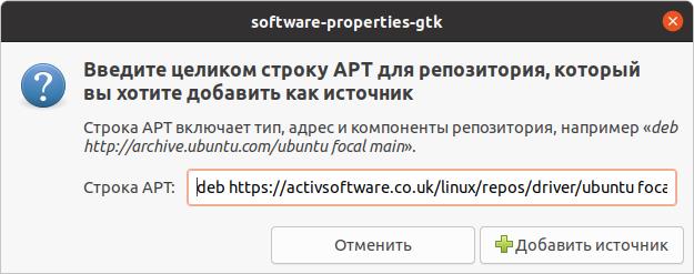 Как установить ActivDriver в Linux Ubuntu?